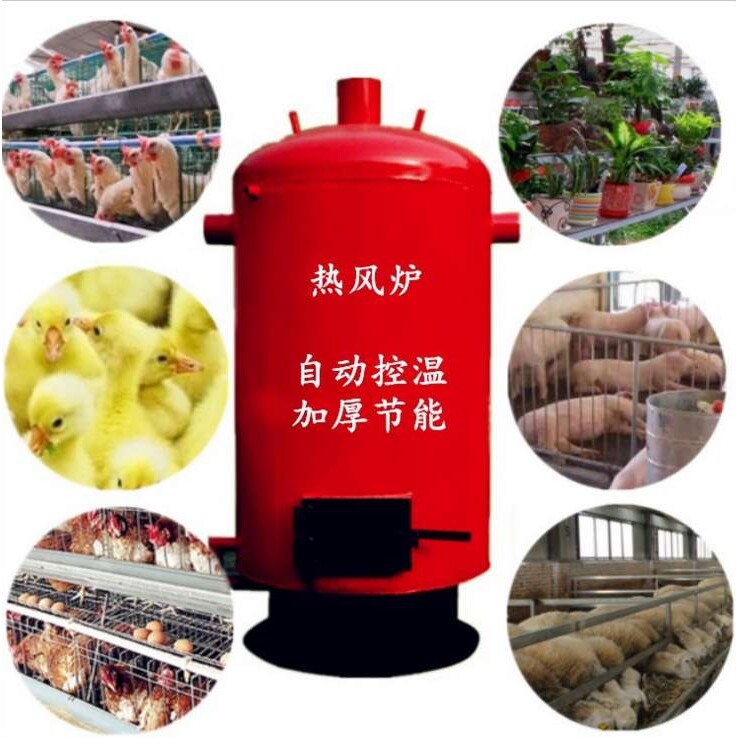 燃煤热风炉 农用热风炉育雏生产热风机暖风机取暖恒温烘干热风炉