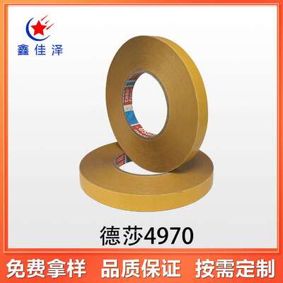 德莎tesa4970 PVC高粘接力耐温双面胶塑料金属木质装饰固定胶带