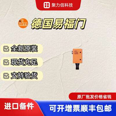 【现货】O6P202  O6H708易福门IFM德国 镜面反射光电开关