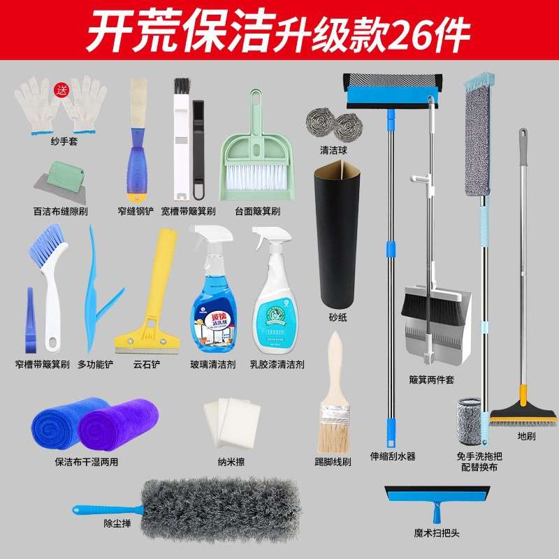 新房开荒保洁工具套装搞清洁打扫卫生专用装修后神器清理大全家政