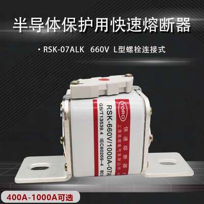 快速熔断器RSK-660V-1000A-07ALK 上海佑熔电气有限公司
