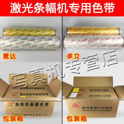 卓立/意达色带 激光条幅机色带横幅布专用色带45厘米55厘米