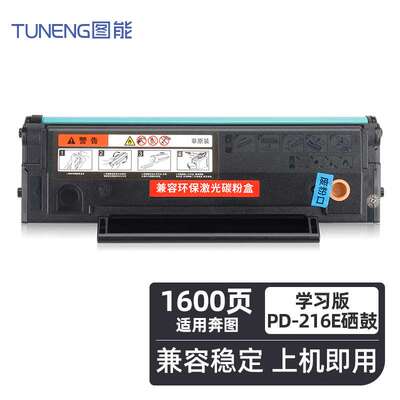 图能适用新款奔图P2215W M6205NW学习版打印机硒鼓 PD-216E硒鼓