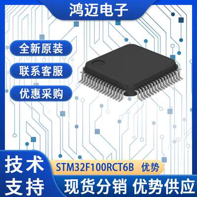 STM32F100RCT6B单片机 工业控制汽车电子智能家居单片机 厂家渠道
