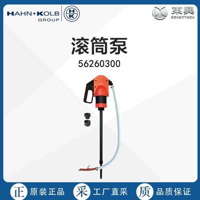 德国直采HAHN+KOLB带伸缩吸入管的专业化工滚筒泵 通用手动杠杆泵