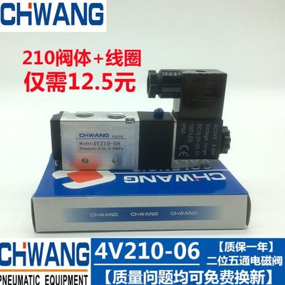 控制元件 单电控电磁阀 4V210-08 06二位五通气动换向阀