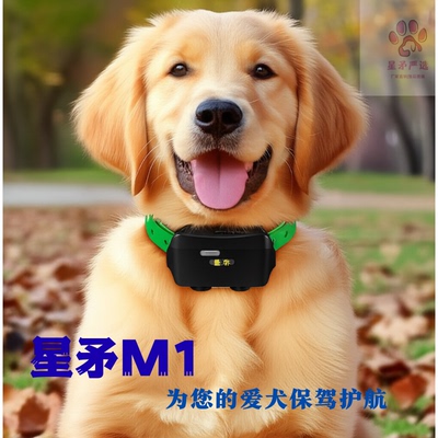 星矛M1GPS宠物狗狗卫星定位器
