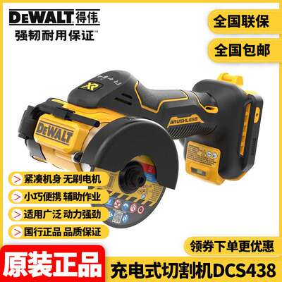 原装得伟DEWALT无刷20V角磨机DCS438金属木材塑料管瓷砖小型切割