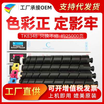 粉多多TK-8348粉盒 适用京瓷TASKaIfa 2552ci tk8345复印机墨粉筒