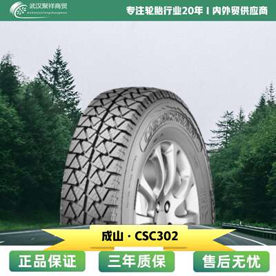 成山AT越野轮胎  235/70R16 花纹CSC302 越野 耐磨 载重轮胎