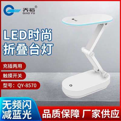 厂家 QY-8570桌面锂电充电台灯床头双色光学习护眼小台灯