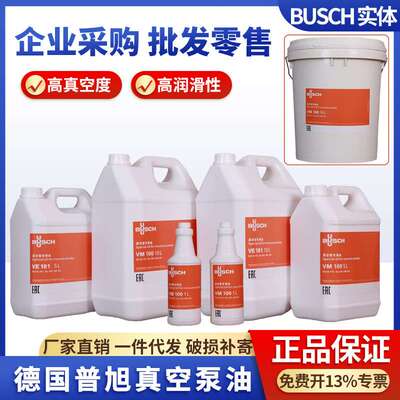 BUSCH德国普旭真空泵油VM/VG100VE101VSC100旋片式原装机械专用