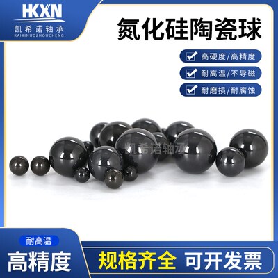 陶瓷球氮化硅材质黑球11.1125mm12.0  12.303 12.7mm15.081mm16.0