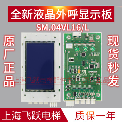 液晶显示板SM.04VL16/L外呼显示板4.3寸外招板显示板SM.04VL16/LI