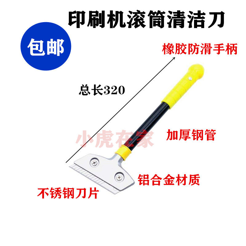 纸箱机械水墨印刷机配件滚筒清洁刀多功能清洁铲刀
