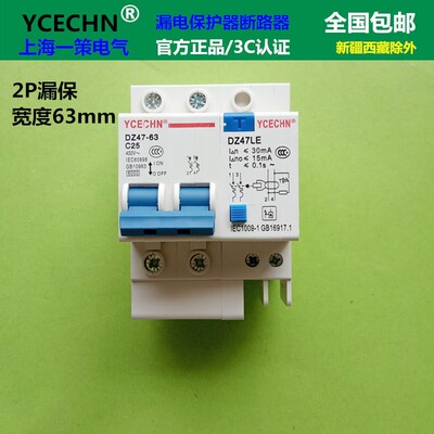 包邮促销2P25A漏电保护器C25电闸空气开关空开断路器带漏保DZ47LE