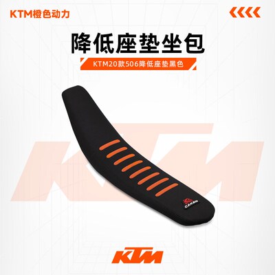 20-22 KTM/EXC/EXC/F越野摩托车改装降低座垫坐包 降低30MM CAKEN