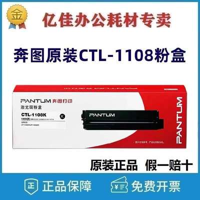 原装奔图CTL-1108H/X KCYM黑青黄红硒鼓碳粉盒CP1108DN CM1108ADN