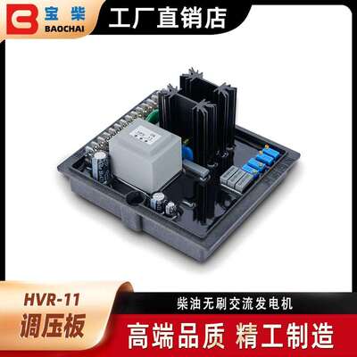 LIZN林茨 HVR-11 AVR 柴油发电机自动电压调节器