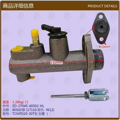 叉车配件 刹车制动总泵(17110双孔TCMFD20-30T3合菱