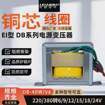EI66*35型DB-40W/VA电源变压器380V220V转AC9V12V18V24V 1.67A