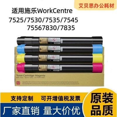适用施乐006R01509 WC7525 7530 7535 7545 7556 7830 7835碳粉盒