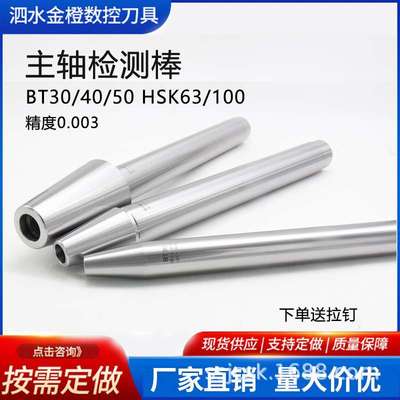 主轴检测棒BT30BT40 50CNC数控机床7:24主轴测试芯棒HSK63A检验棒