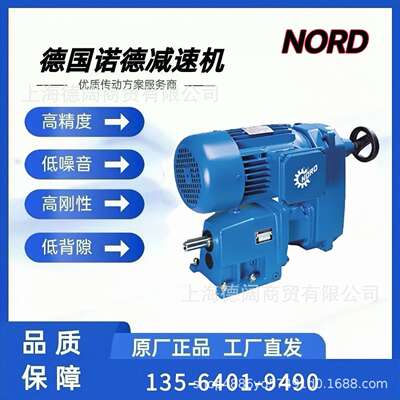 NORD斜齿轮减速机SK32100AZB-132SP/4TF诺德空心轴螺旋输送减速机