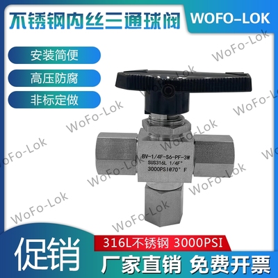 316L不锈钢内螺纹高压三通内丝球阀NPT1/43000PsiBV面板安装切换