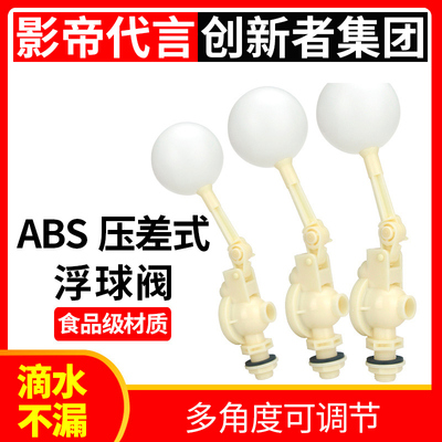 ABS压差式塑料浮球阀浮球开关进水阀&nbsp;可调式防溢水阀&nbsp;