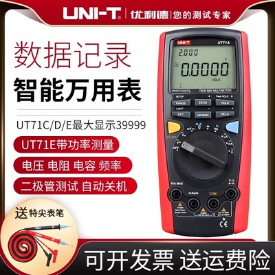 优利德UT71A/B/C/D/E智能万用表数字高精度自动量程防烧电工专用