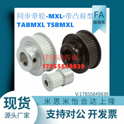 上同步带轮-MXL带凸肩型 TABMXL-14-037-H3 TABMXL-14-037-H3隆