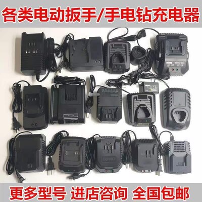 手电钻充电锂电扳手座充电池充电器12V16.8V18V21V25V36v-9980VF