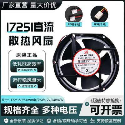 欣瑞丰XRF17251HBM DC12/24/48V 高转速大风机箱17cm散热风扇风机