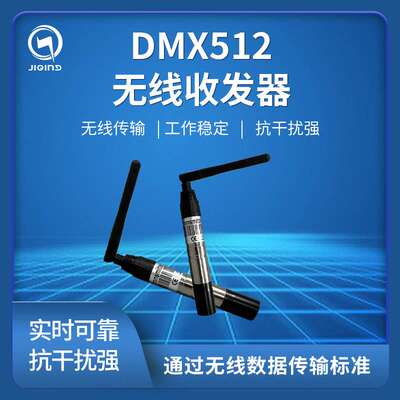 5针芯3针无线dmx512收发接收控制器收舞台灯信号发射器可充电