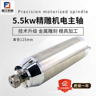 数控雕刻机模具主轴5.5KW-7.5kw/125mmER32金属雕刻电主轴高精度