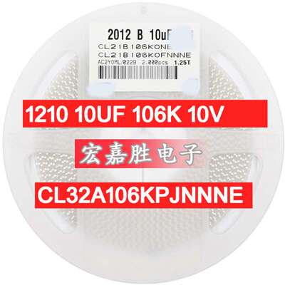 滤波电容器贴片电容1210 10UF 106K X5R 10V 10% CL32A106KPJNNNE