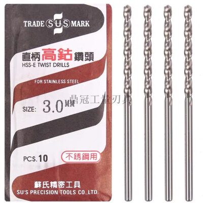 钻头11S直钻SU.苏氏1111 1211 .用钴 6.8.13台湾不锈钢 高   57