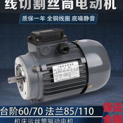线切割配件YS7124 丝筒运丝三相电动机380V 0.37KW全铜线优质品质