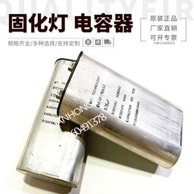 5.75UF紫外线UV固化灯管专用配套电容器 UV灯电容2000V电容器