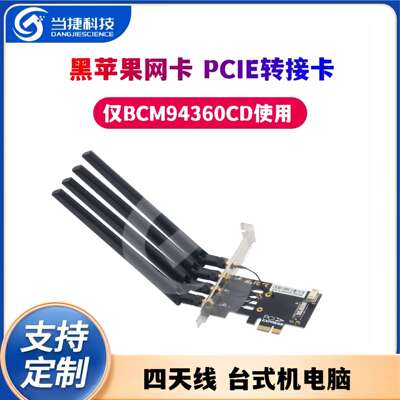 BCM94360CD BCM94360CS2 无线网卡转PCI-E台式机电脑转接板 卡