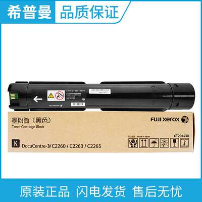 原装 富士施乐 DC C2260 高容粉盒 施乐 IV 4代 C2263 C2265 2260