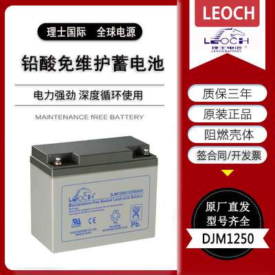 理士蓄电池DJM1250S 铅酸免维护蓄电池12V50AH直流屏监控电脑专用