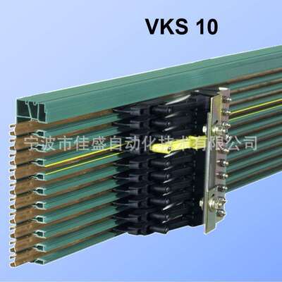 德国VAHLE法勒VKS10滑触线780046VKS10-6/60-6 HS排式滑触线厂家