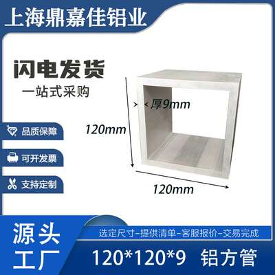 铝方通120x120x9mm矩方通 铝方管120*120*9正方形管 空心方管米价