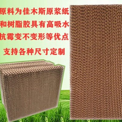 工业冷风机优质水帘湿帘专用水冷机环保空调风扇配件芯过滤网蜂窝