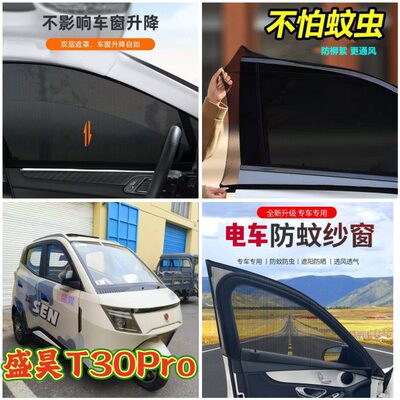 pro电动三轮车防防蚊纱窗遮阳网T30窗帘柳絮纱网防蚊双层门窗盛昊