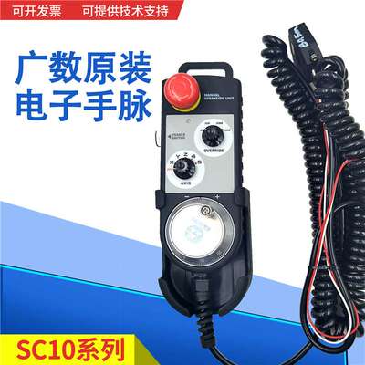 广数GSK980TDi25i原装电子手轮广州数控外挂手持单元手脉SC10-D/S