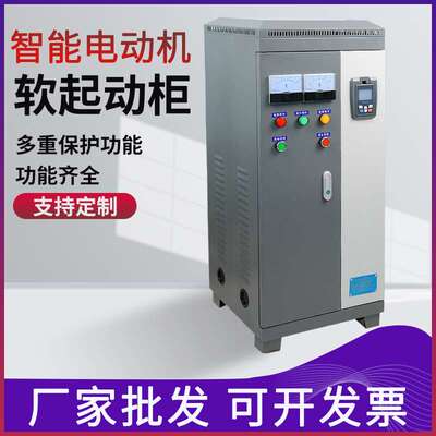 电机在线式软启动柜XSTR-22/30/37/45/55/75/90KW智能型软起动柜