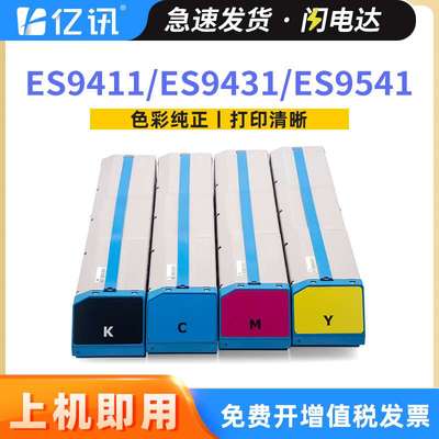 适用OKI ES9411粉盒ES9431墨盒ES9541彩色打印机碳粉ES9431成像鼓
